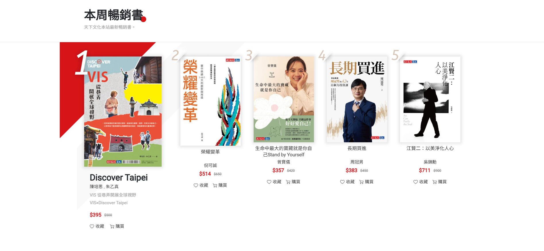 #VIS國際實驗教育 #天下文化 #暢銷書 #DISCOVERTAIPE - VIS國際實驗教育