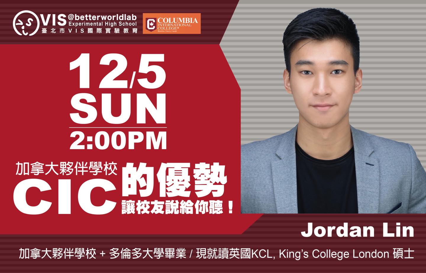 Jordan LIn 成功經驗分享 - VIS國際實驗教育