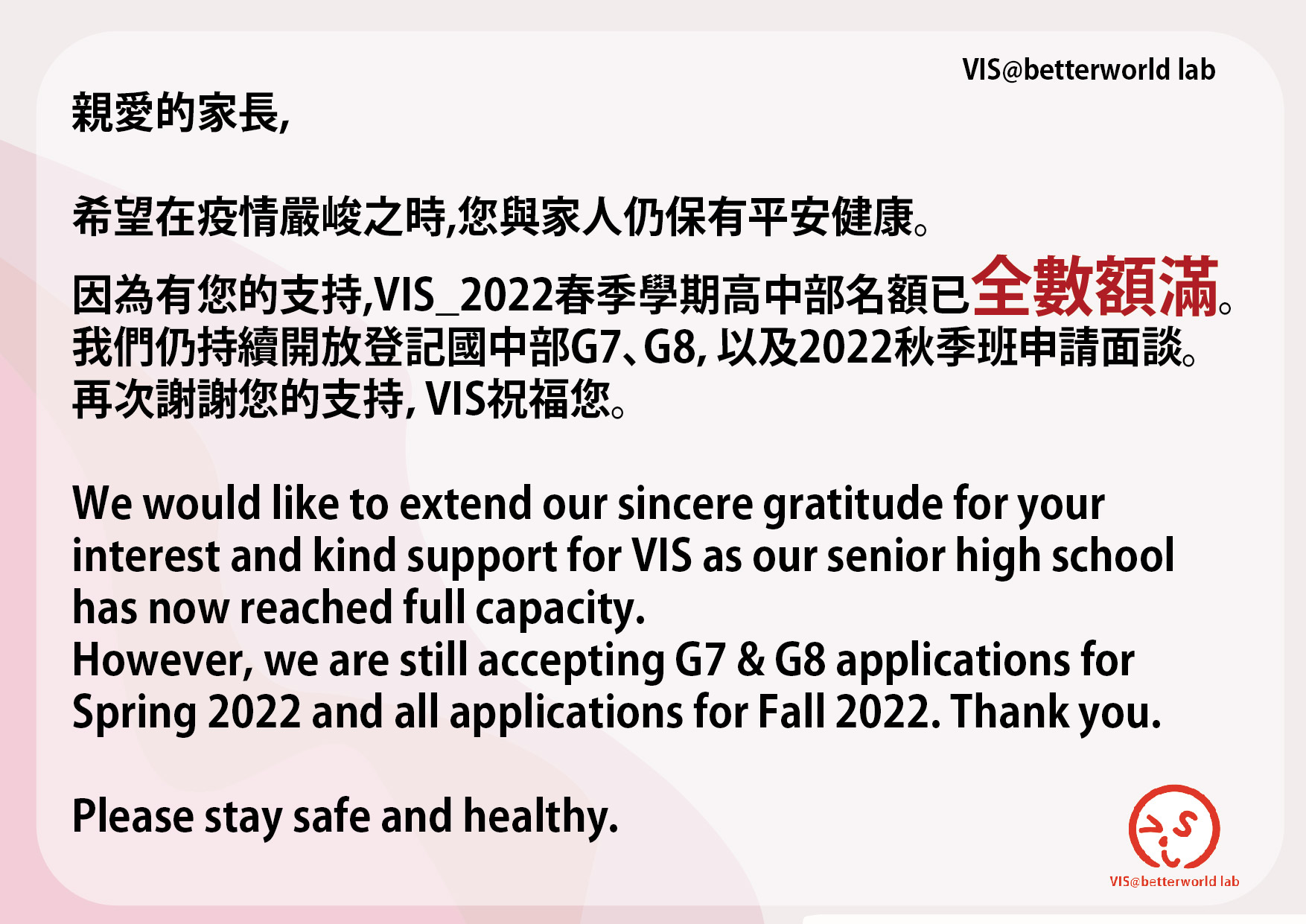 VIS_2022春季學期高中部名額已全數額滿。 - VIS國際實驗教育